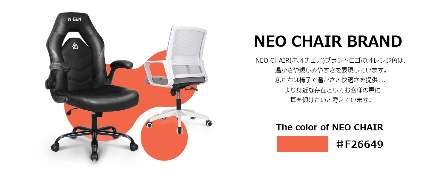 BRAND STORY – NEO CHAIR